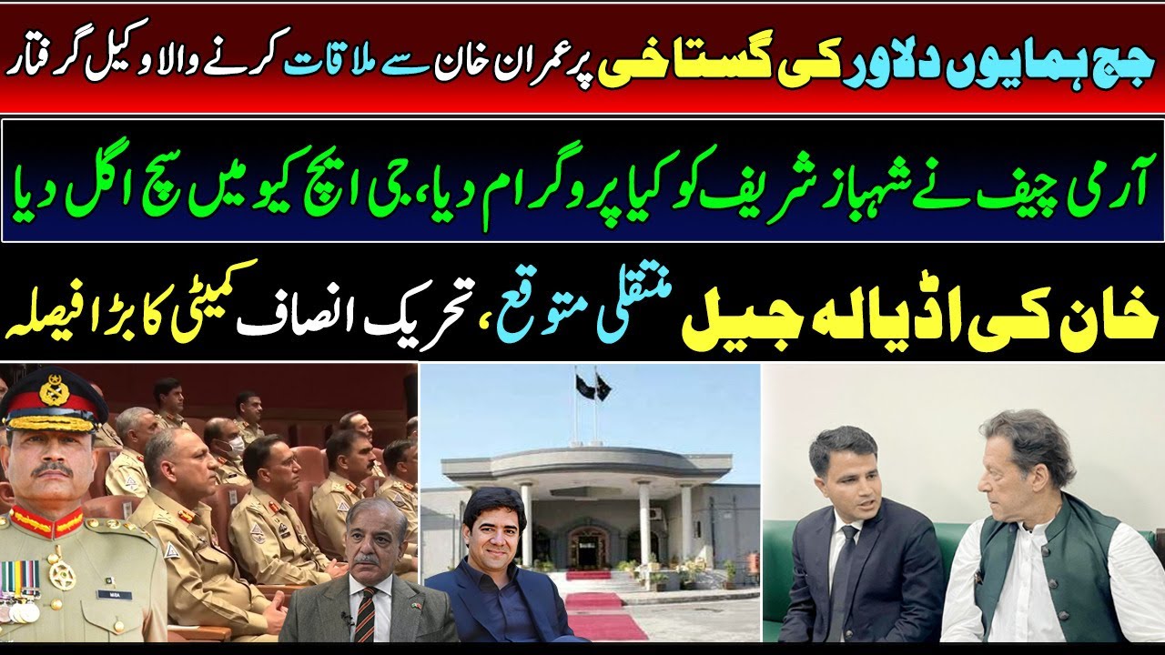 Justice Hamayun Dilawar|Naeem Haider Panjutha Arrested|Army Chiefنے ...