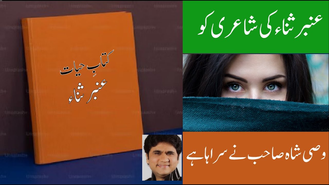 Kitab E Hayat | Amber Sana Poet | Best Poetry | Sad Poetry | Amber Sana ...