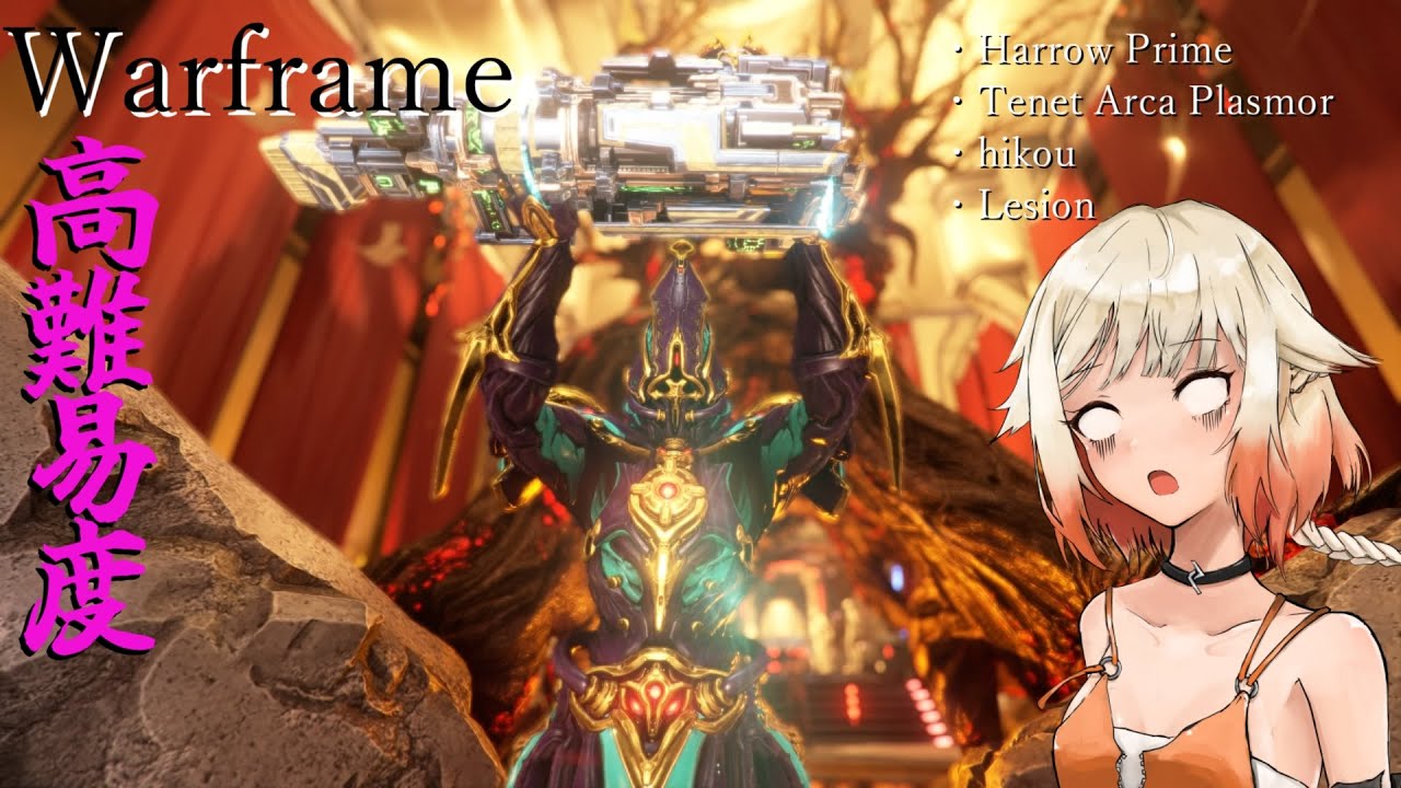 【Warframe】OИE「HARROW（こんにちは）深淵アルキメデア！」【cevio cevioAI実況】 - YouTube