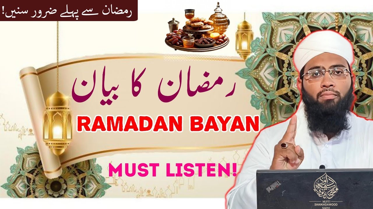 🔴Ramadan Bayan (Very Important) - YouTube
