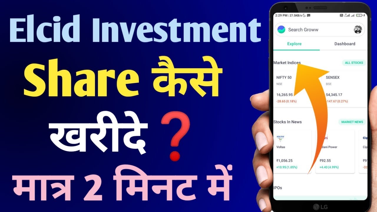 elcid investments latest news,elcidinvestment share kaise kharide ...