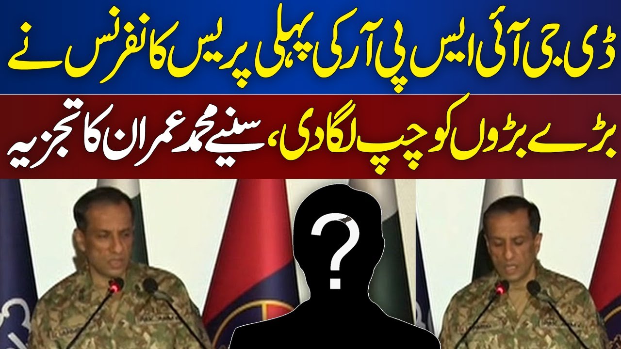 DG ISPR Major General Ahmad Sharif Chaudhary's First Press Conference ...
