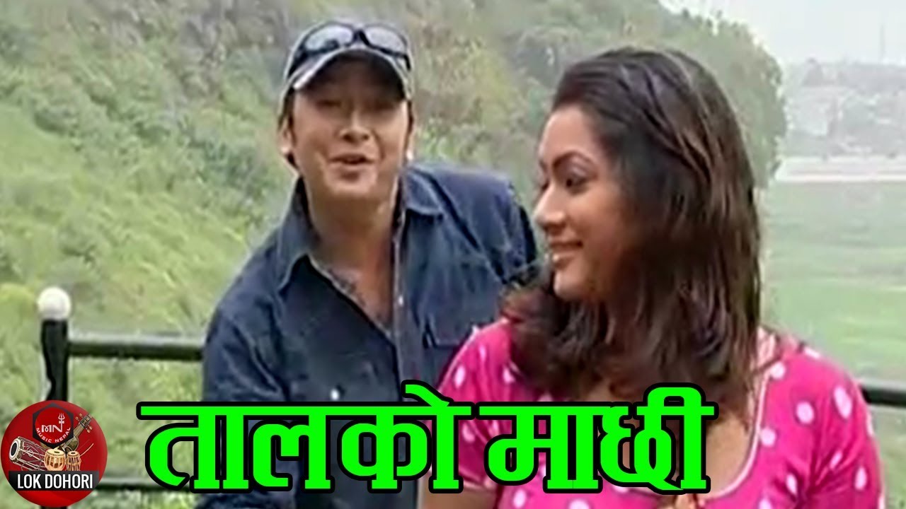 Taal Ko Machhi - Milan Lama & Sindhu Malla | Npali Lok Dohori Song ...