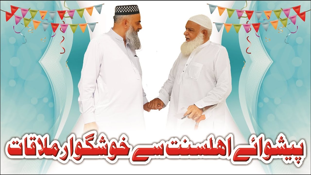 Pir Muhammad Afzal Qadri Meetup With Ch Afzal Iqbal at Murarian Sharif ...