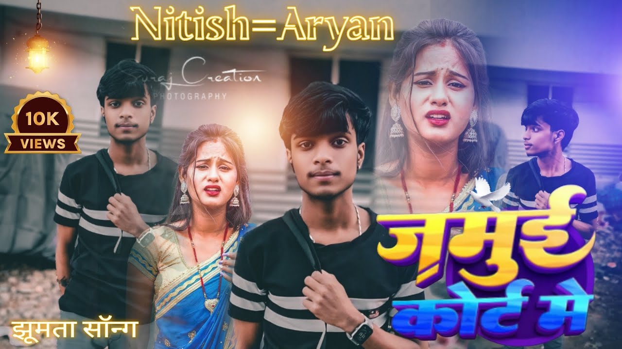 #Nitish Aryan का New Jhumta Song | जमुई कोट में | Jamui Court Me | #Khortha Song | #Maghi Song ...