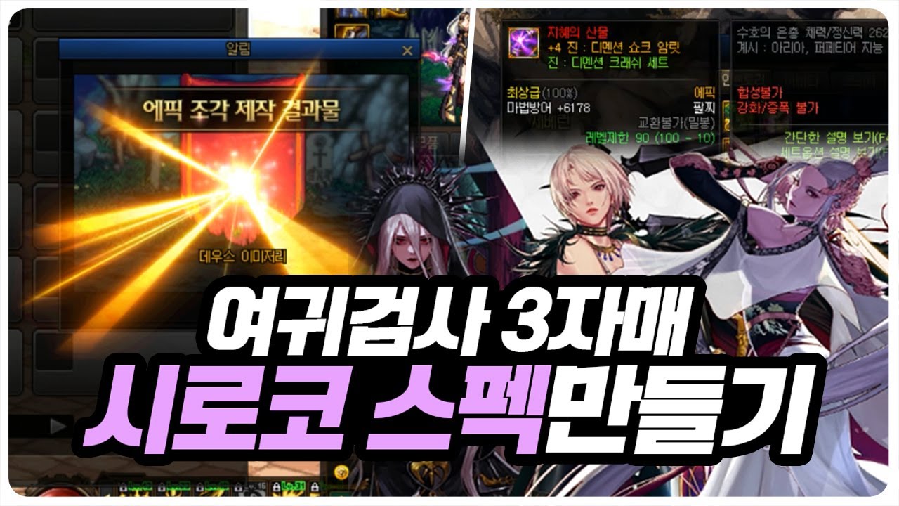 【던파】 어디서 흑우의 냄새가 진각성한 여귀검사 3자매 시로코 스펙 맞추기 진 소드마스터 진 베가본드 진 다크