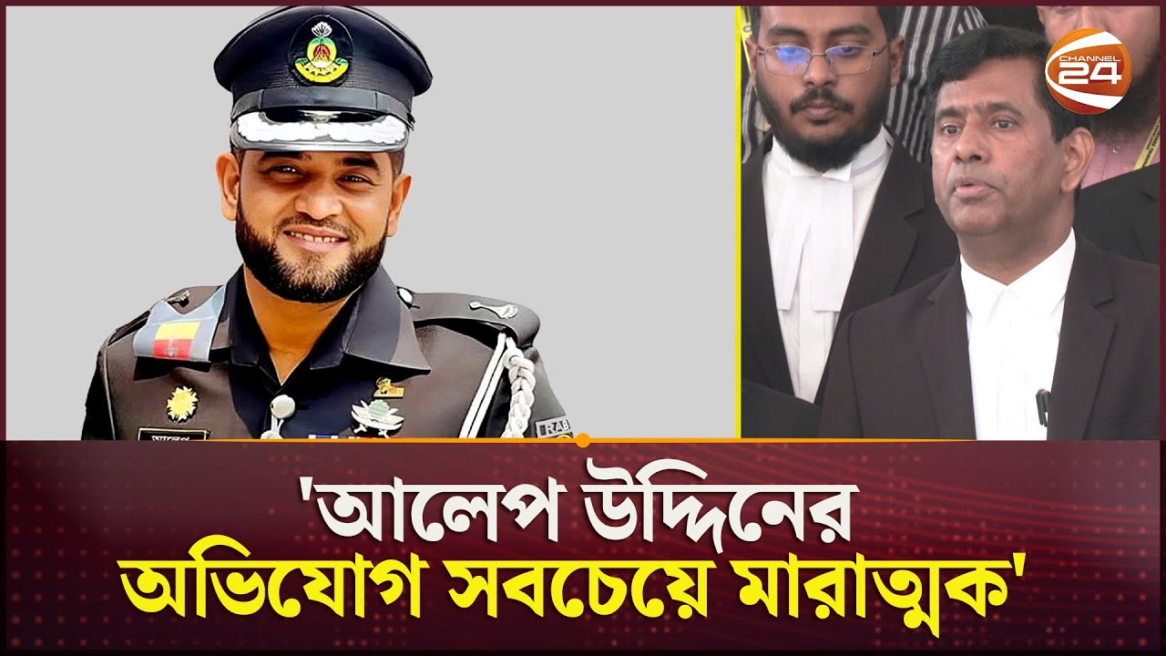 এই আলেপ মানেই আতঙ্ক! | Alep Uddin | Crime | RAB | Channel 24 - YouTube