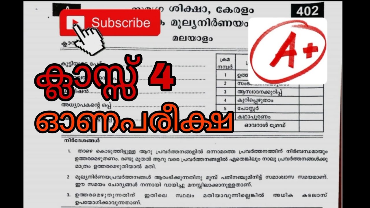 Std 4 Malayalam Annual Exam Questions And Answers class 4 Malayalam std-4-malayalam-annual-exam-questions-and-answers-class-4-malayalam