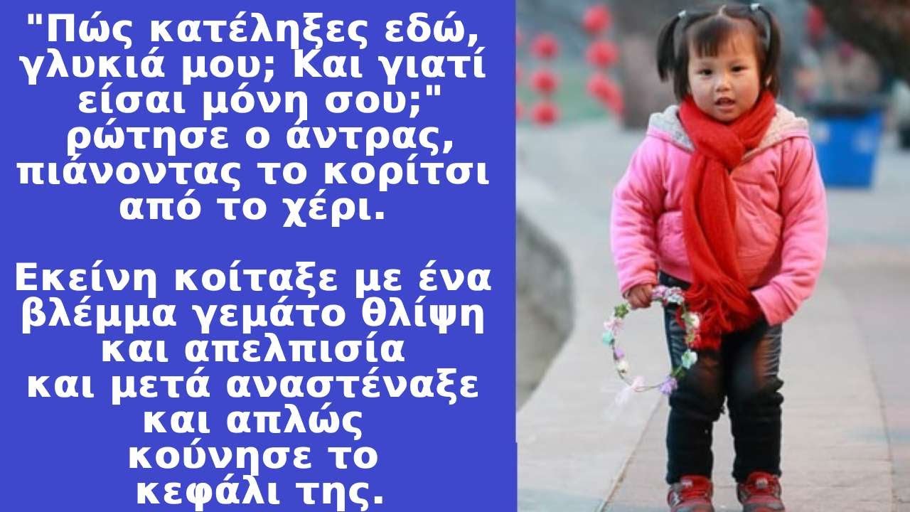 Κορίτσι 5 ετών δίνει ένα σημείωμα στον ταξιτζή τη νύχτα, εκείνος την ...