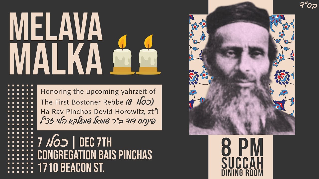 Malava Malka honoring the Yartzeit of Rabbi Pinchas Dovid HaLevy ...