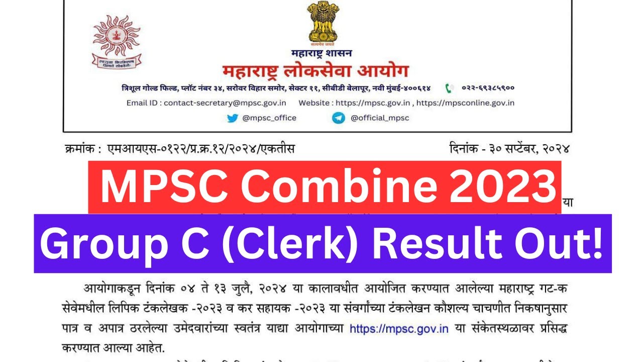 MPSC Combine Group C Result 2023 Out🤩 | MPSC Clerk Result 2023 | MPSC ...