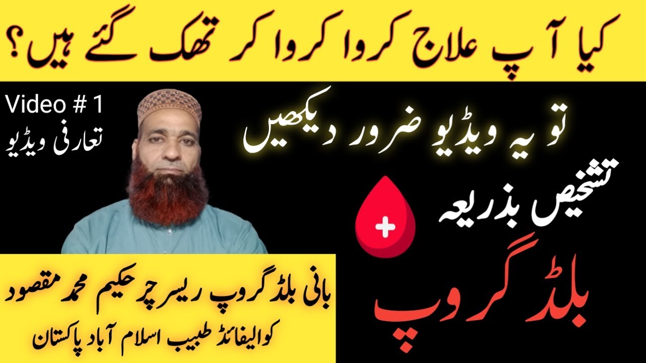 Introduction | Founder of Blood Group research | Hakeem Muhammad ...
