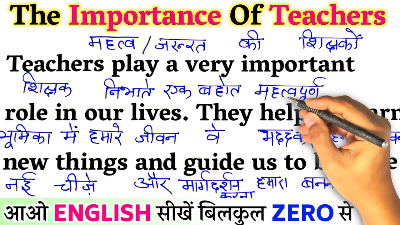 The Importance Of Teachers / Zero से इंग्लिश पढ़ना कैसे सीखें ...