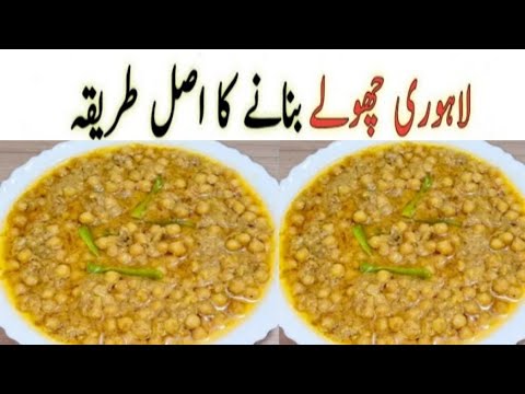 Lahori Chaney Recipe by Soniya Amjad | lahori chany bany Bina timatar ...