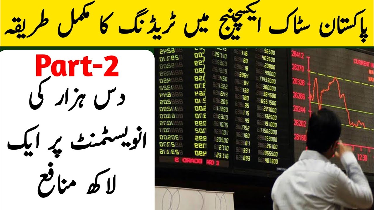 How To Invest in Pakistan Stock Exchange | How To Start Trading in ...