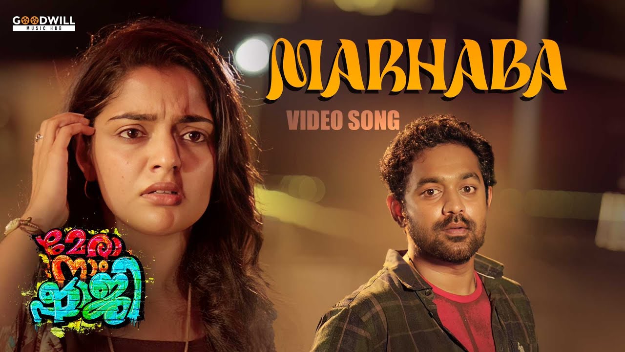 Marhaba Video Song | Mera Naam Shaji | Asif Ali | Nikhila Vimal | Javed ...