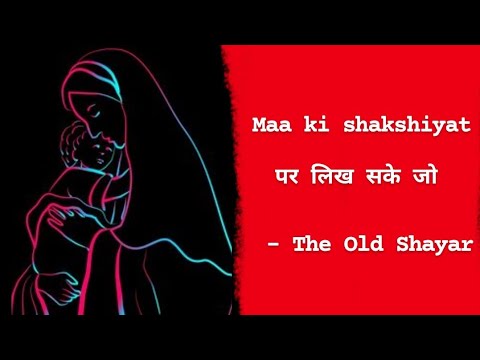 # Shorts videos मां की शख्सियत पर लिख सके जो । शायरी । -The Old Shayar ...