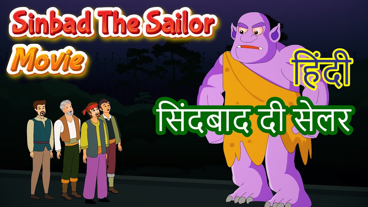 Sinbad Animated Movie in Hindi | Fairy Tales in Hindi | Pebbles Hindi ...
