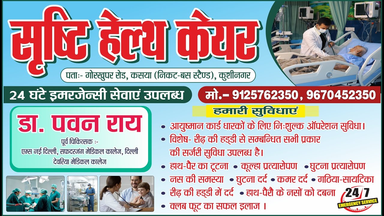 How to Make Hospital Banner Design in Coreldraw | Clinic banner design ...