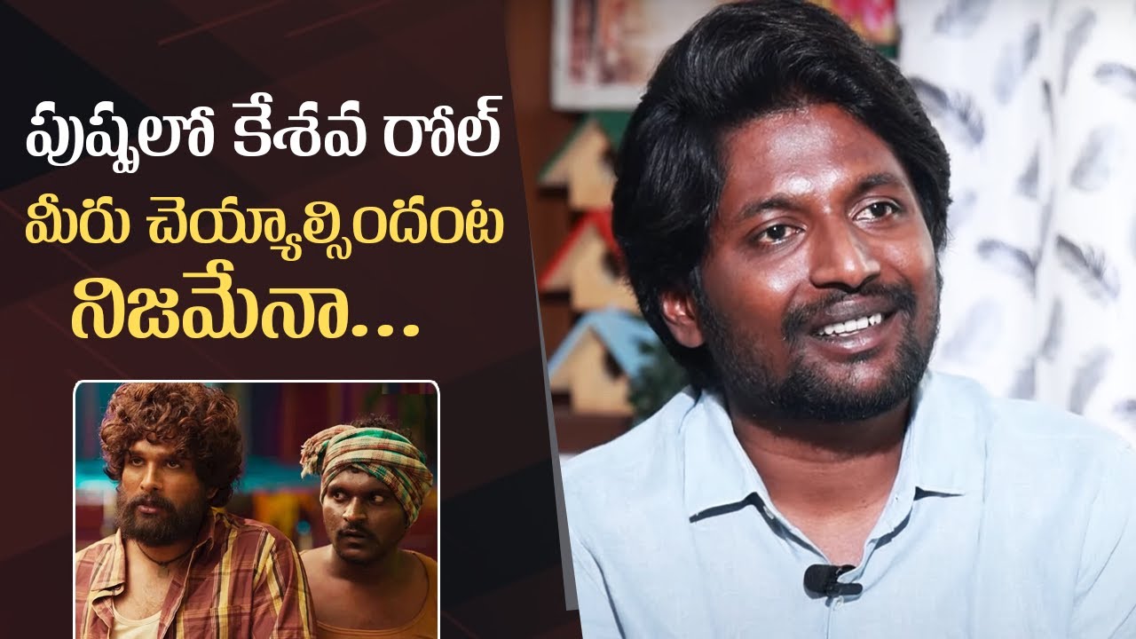 Actor Suhas About Keshava Role In Pushpa | Allu Arjun | Writer ...