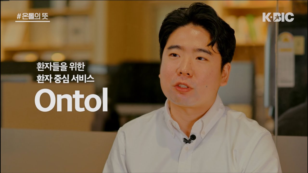 테서, 환자를 위한 AI 서비스 '온톨(Ontol)' , '온톨로지아 AI' 기업용 솔루션 소개 - YouTube