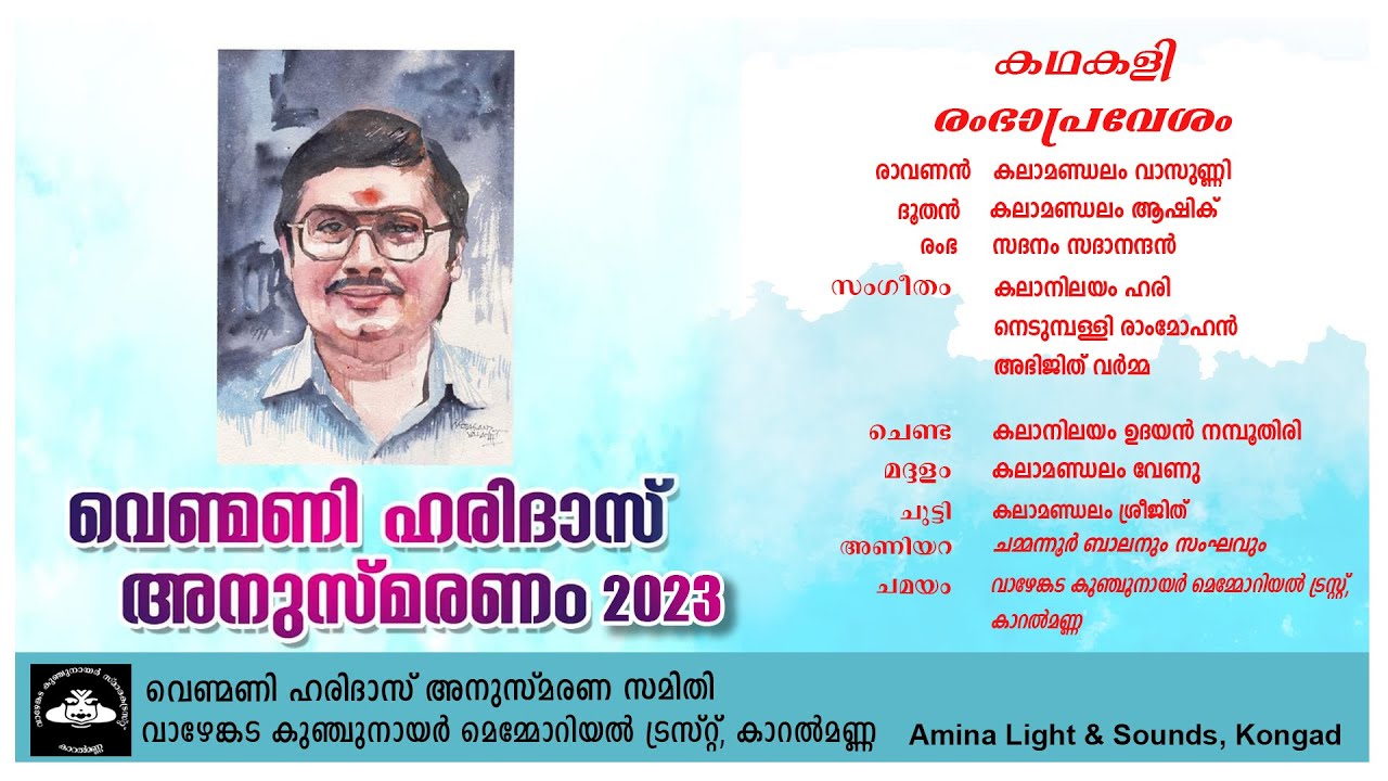 Ravanavijayam | Kathakali Masikam Arangu | രാവണവിജയം | കഥകളി മസികം ...