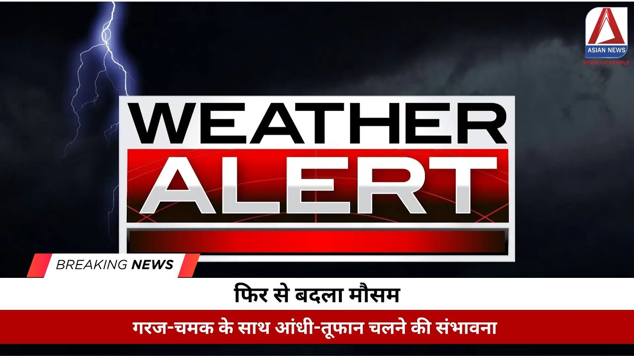 Weather Alert : Storm Alert, 24 States on High Alert | छग-MP में तेज़ ...