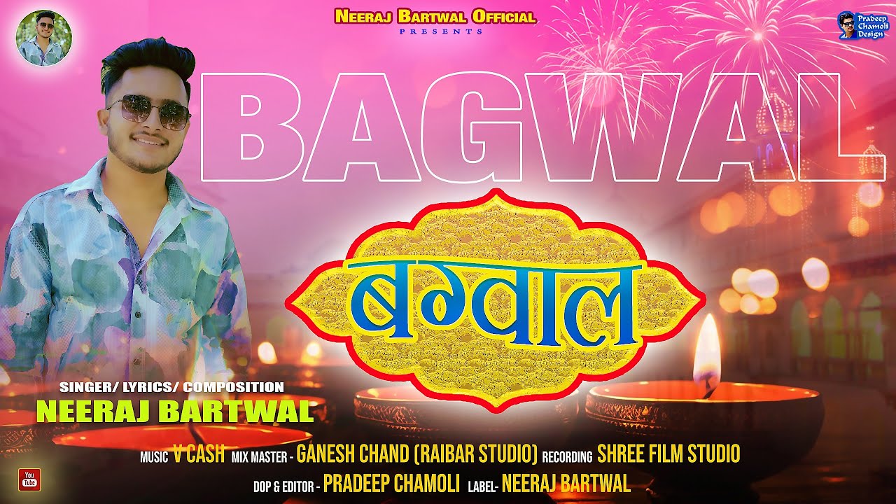 Bagwal | बग्वाल | New Garhwali Song 2024 | Garhwali Deepawali Song | Neeraj Bartwal - YouTube
