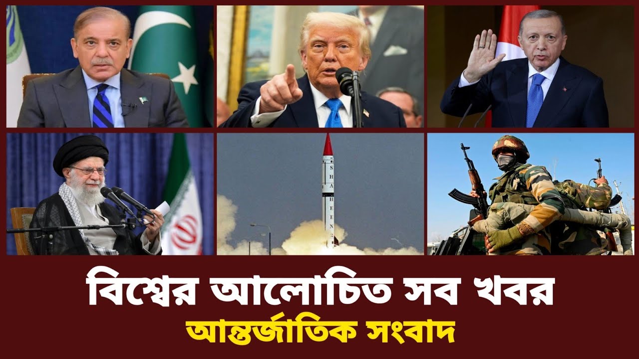 একনজরে বিশ্বের আলোচিত সব খবর | Jamuna iDesk | 26 May 2025 | Jamuna TV ...