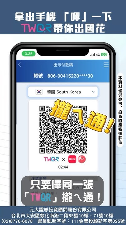 你今天Pay了嗎? 「TWQR」整合QR Code 一碼在手 全台通用 - YouTube
