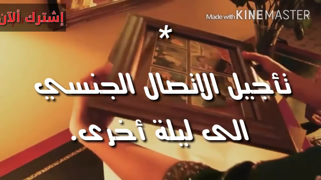 ليلة الدخله في الزواج في السرير للكبار فقط فيديو ليلة الدخله بالتفصيل