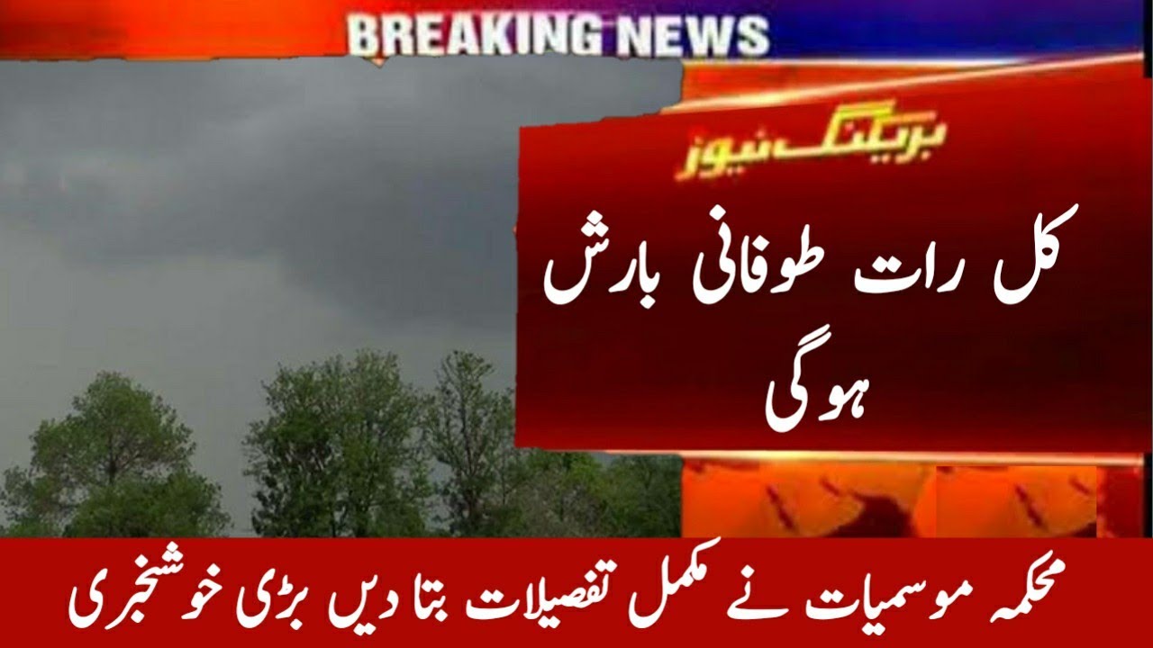 Mosam Ki Surat hal Today | Mosam Ka Hal Today in Pakistan | Pakistan ...