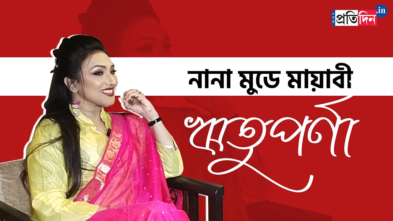 An exclusive interview with actress Rituparna Sengupta | Sangbad pratidin - YouTube