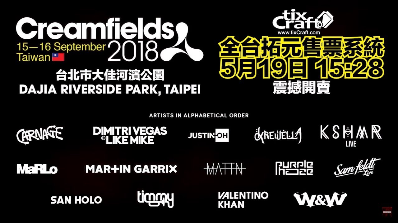 Creamfields Taiwan 2018 第一波DJ陣容與票價資訊大公開！ - YouTube