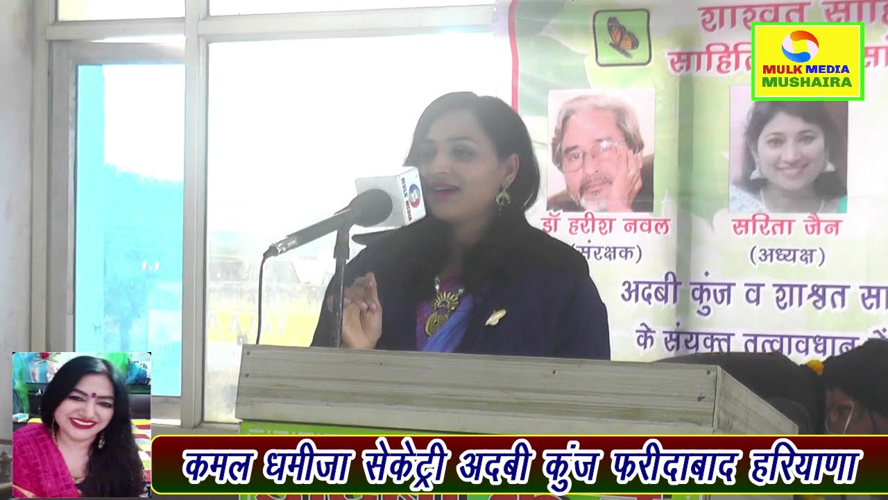 DEEPA GUPTA अदबी कुंज व शाश्वत साहित्य सरिता का संयुक्त कवि सम्मेलन ...
