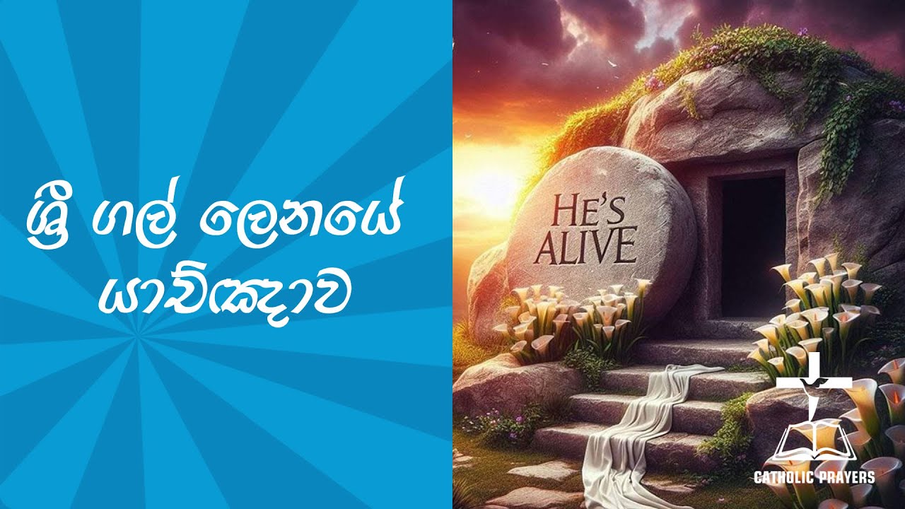 ශ්‍රී ගල්ලෙනයේ යාච්ඤාව | Prayer of Sri Gallena - YouTube