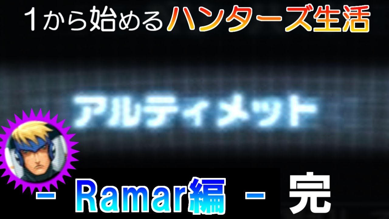 【PSO1&2+】1から始めるハンターズ生活！Ramar編#Last【ゆっくり実況】 - YouTube