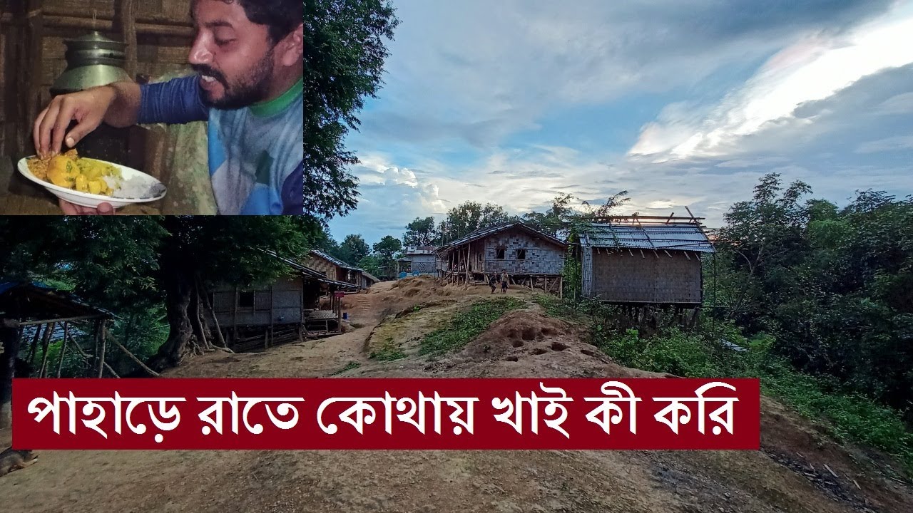 শেরকরপাড়ায় রান্না-বান্না গানের আসর | Tajingdong Trekking | Bandarban ...