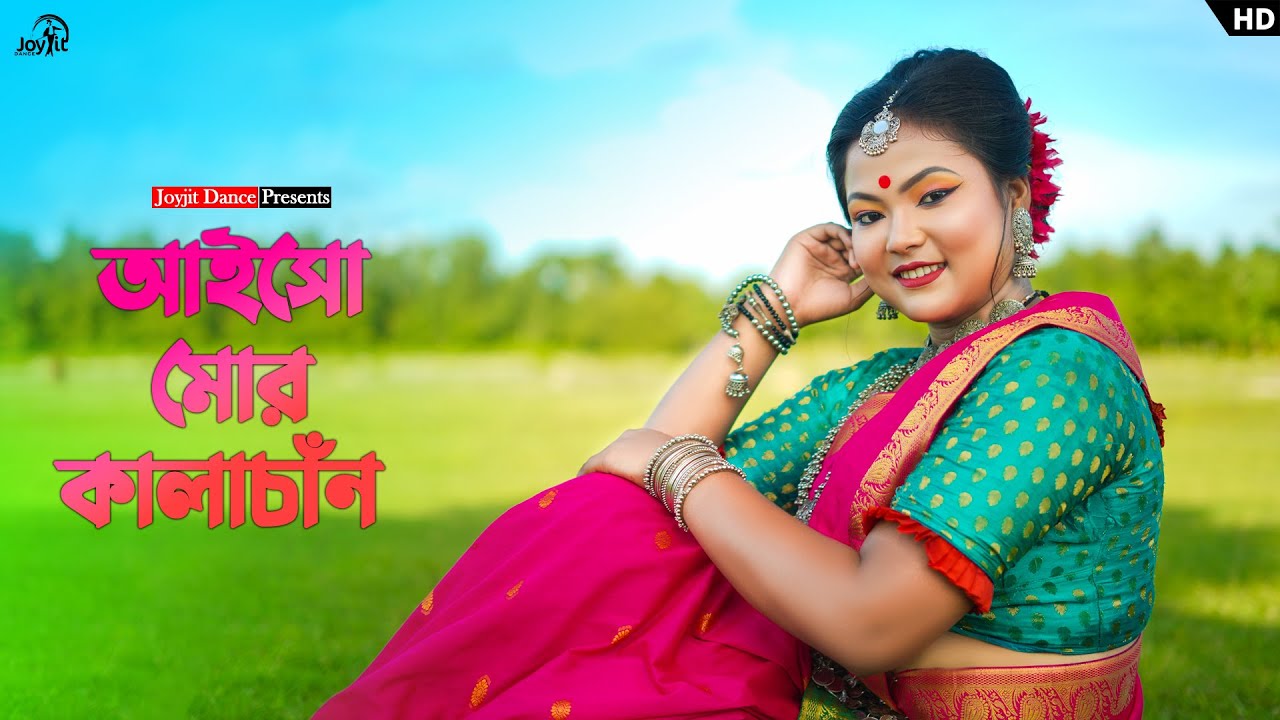 আইসো ও মোর কালাচাঁন 😍😍// ft, Mun // Dance Cover. Joyjit Dance. - YouTube
