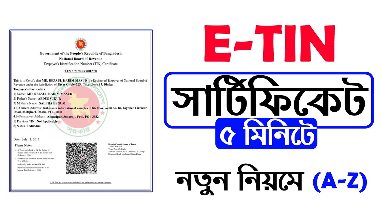 How To Apply For E TIN Certificate Online TIN Certificate BD how-to-apply-for-e-tin-certificate-online-tin-certificate-bd