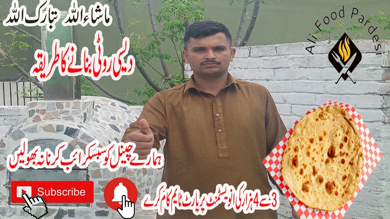 Desi Roti the way | Restaurant style | Commercial recipe| by Ali Food ...