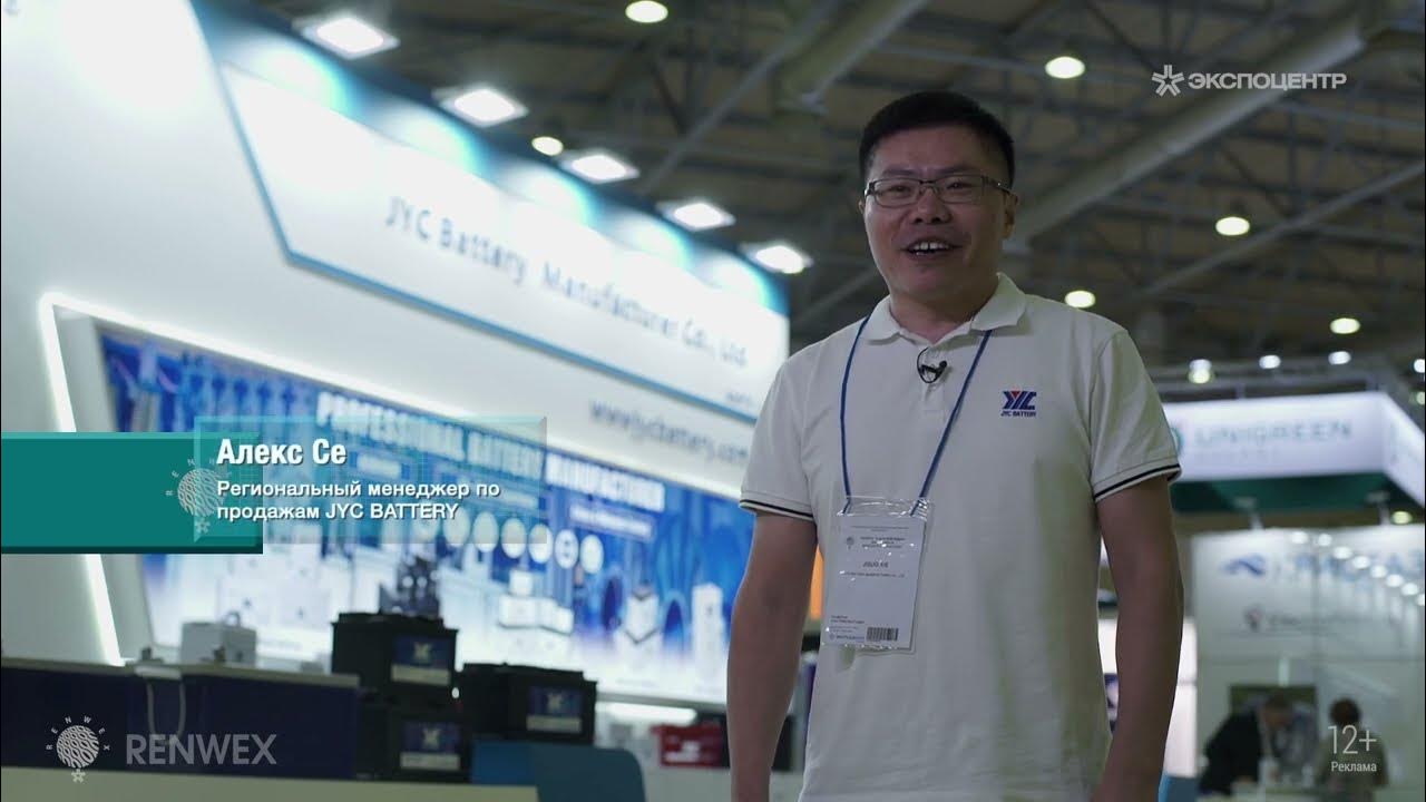 Участник выставки RENWEX 2023. JYC BATTERY - YouTube