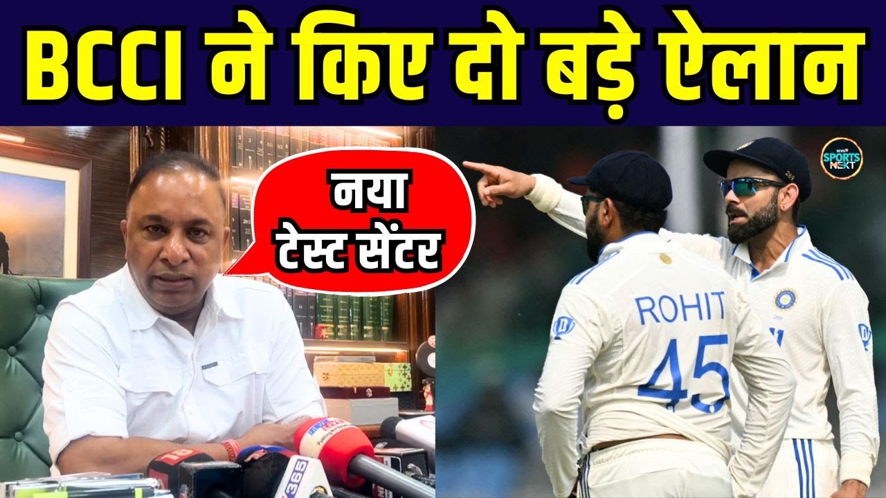 BCCI Secretary Devajit Saikia ने किया Guwahati में Test match का ऐलान ...