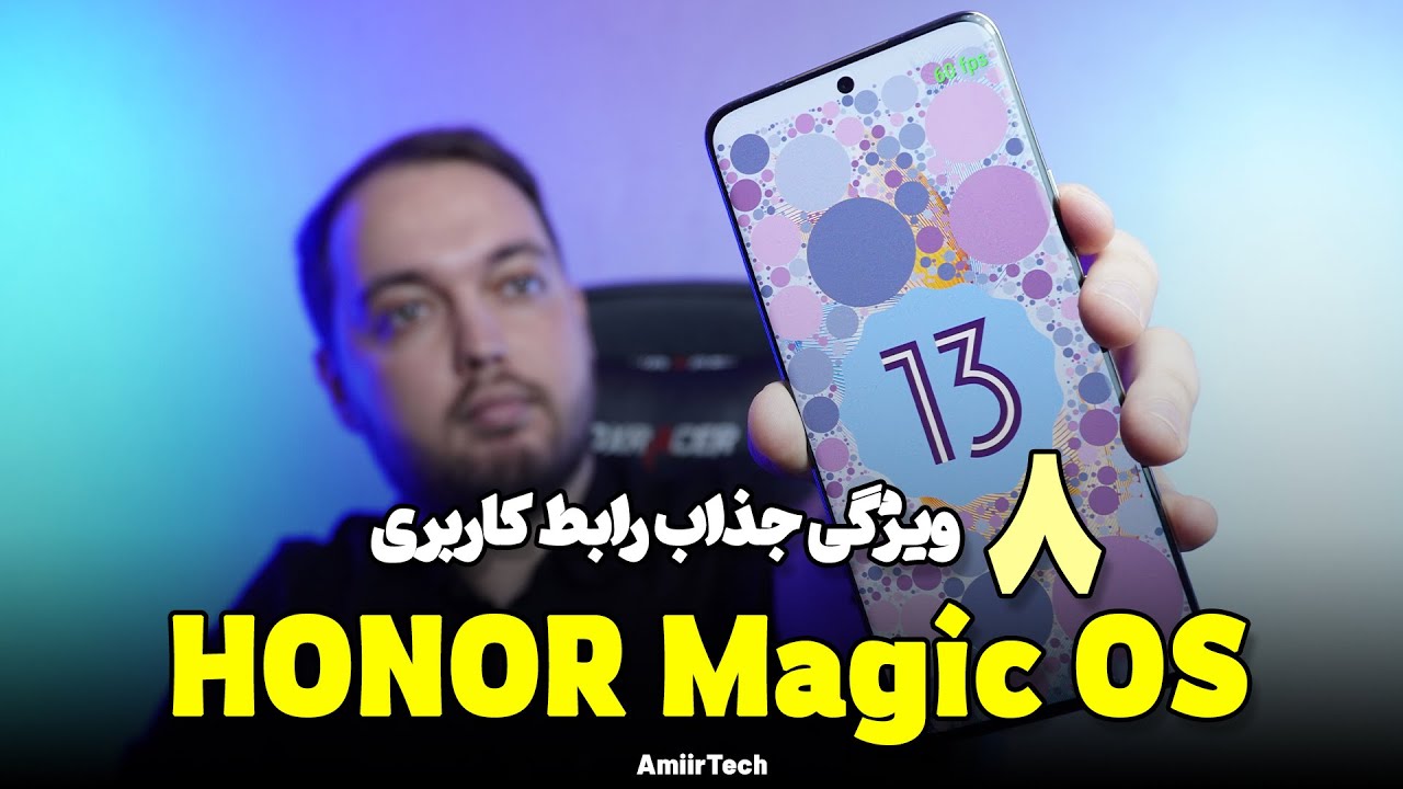 Magic OS Review | هشت ویژگی جذاب رابط کاربری آنر مجیک او اس - YouTube