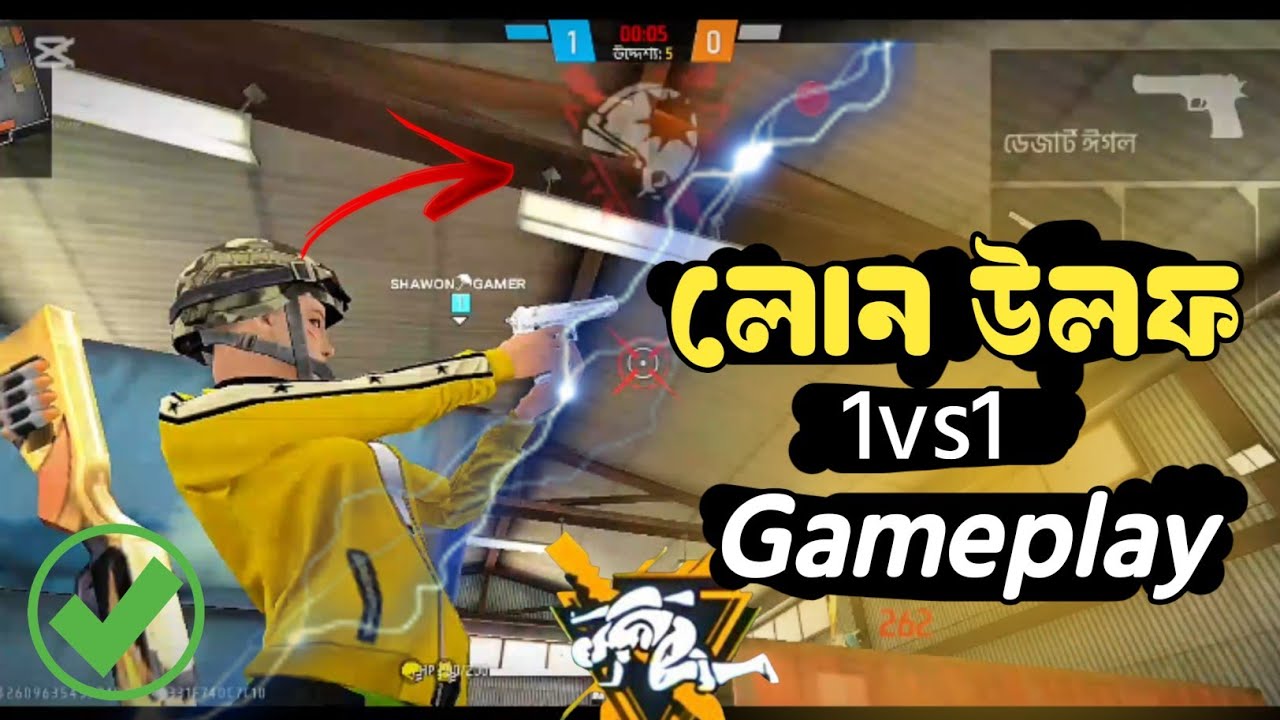 লোন উলফ 1VS 1 free fire Bangladesh - YouTube
