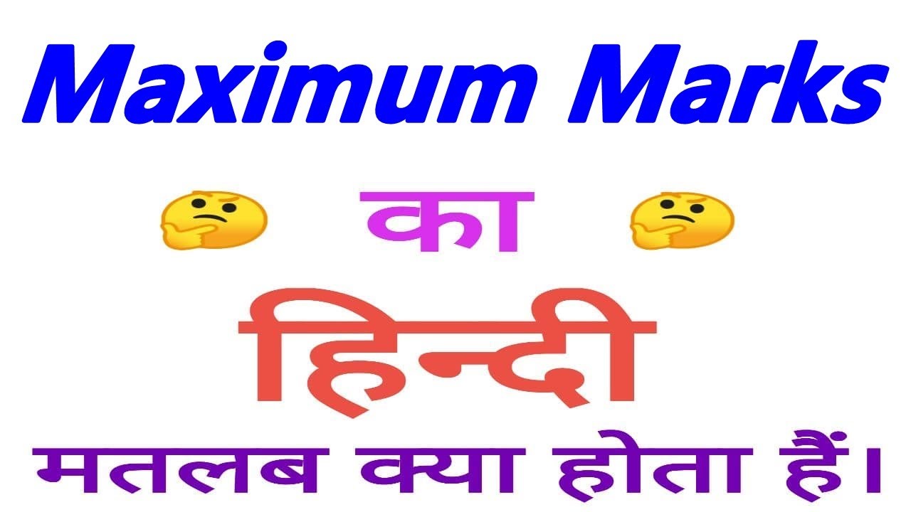 Maximum Marks Meaning In Hindi Maximum Marks Ka Matlab Kya Hota Hain Maximum Marks Meaning In Hindi Maximum Marks Ka Matlab Kya Hota Hain