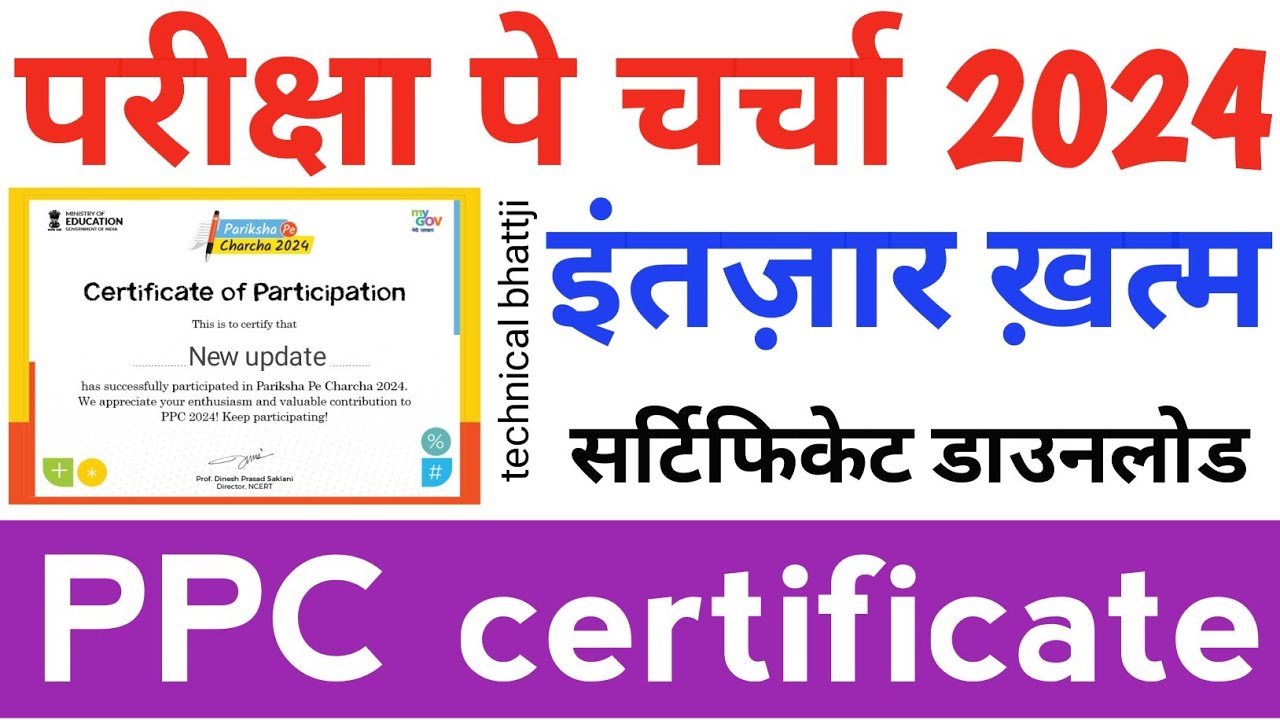 PPCCertificate kaise download kare new process,Paricha pe charcha ...