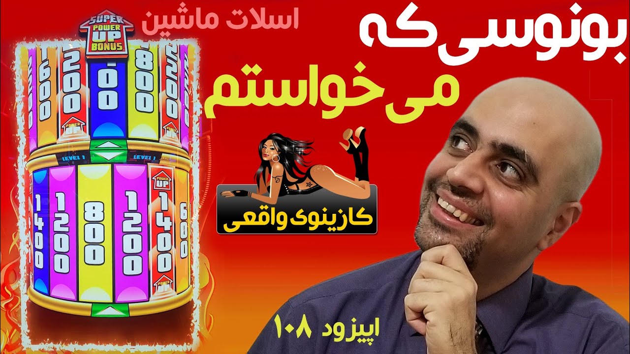 Heat Em Up Power Wheel کازینوی واقعی: اسلات ماشین: اپیزود 108: بونوسی ...