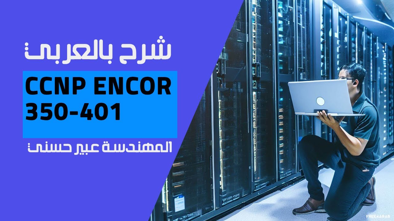 31-CCNP ENCOR 350-401 (Classic EIGRP Lab Part 2) By Eng-Abeer Hosni ...