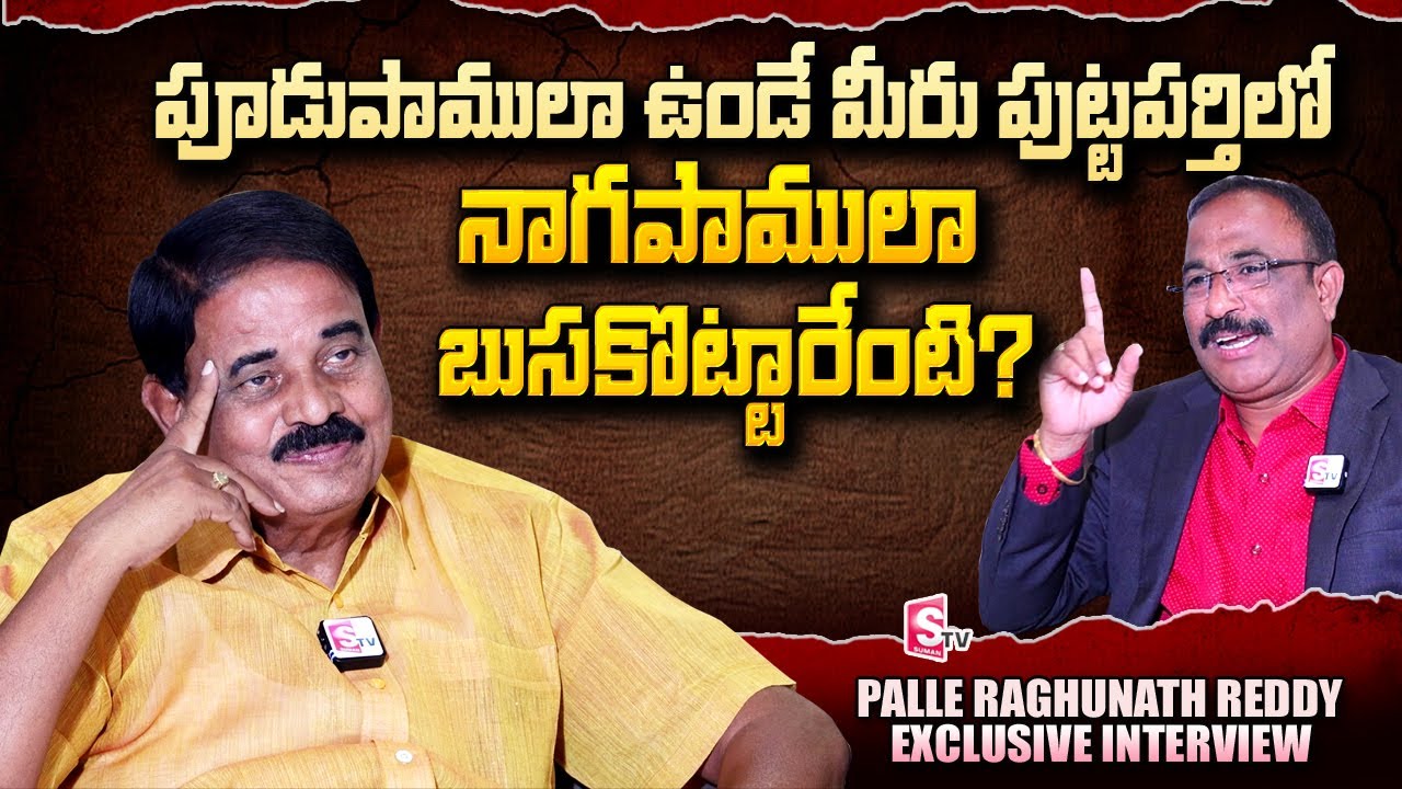 Palle Raghunath Reddy Full Interview | Nagaraju Political Interviews ...